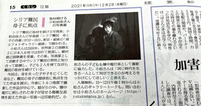 PRESS – YUKA KOMATSU